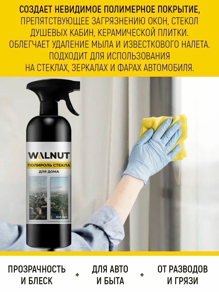Полироль для стекла WALNUT, для ванной и душевой кабины, водоотталкивающая, 1 л — фото 1