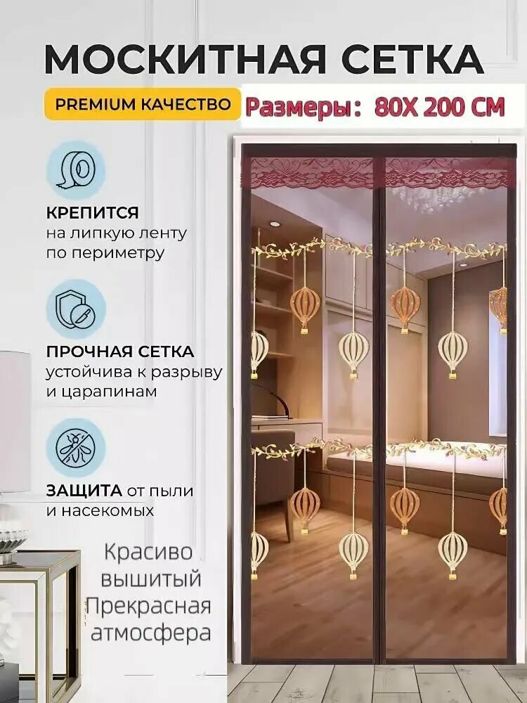 Москитная сетка на дверь на магнитах стекловолокно, 80х200 см