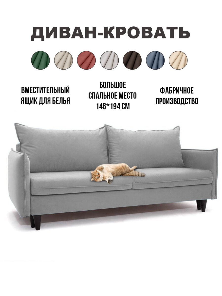 Диван Еврокнижка (пантограф) Плутон Ash (215х99х100), обивка велюр