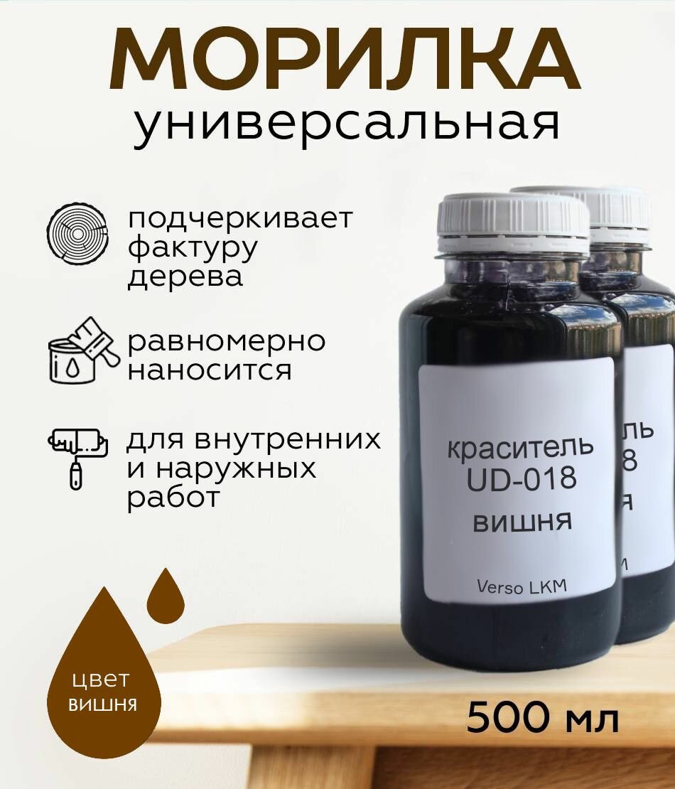 Морилка для дерева концентрированная, универсальная пропитка, вишня, коричневая, 500 мл