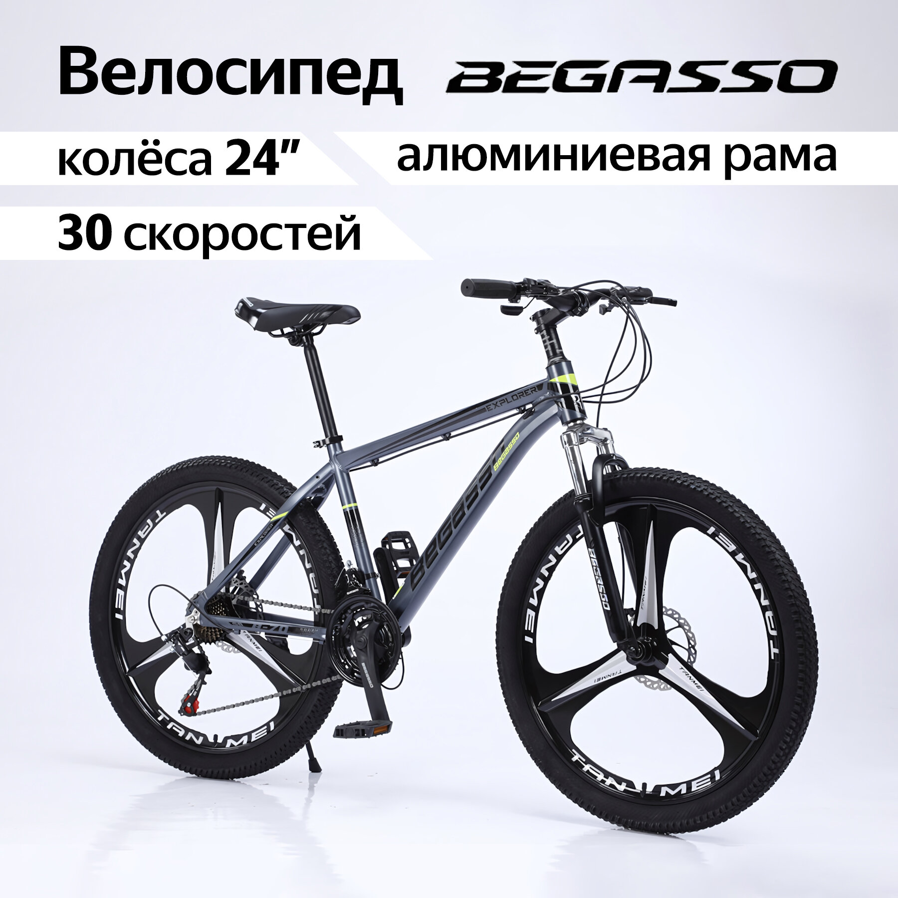 Стильный велосипед подростковый BEGASSO алюминиевая рама, 3 спицы, 24 дюйма x 30 скоростей, серый