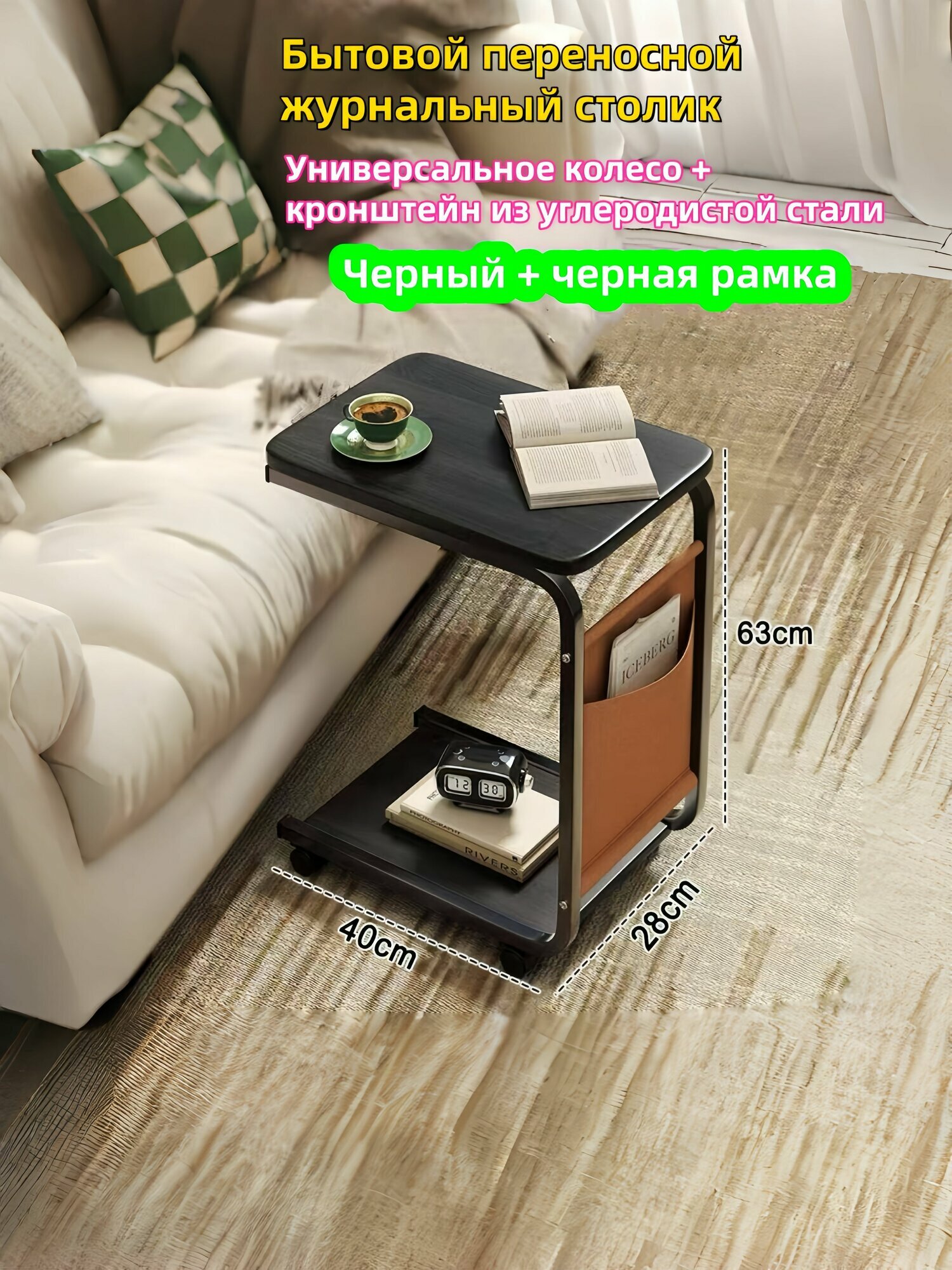 Журнальный стол H970, металл и ДВП, минимализм, для офиса, черный, 40х28х63 см