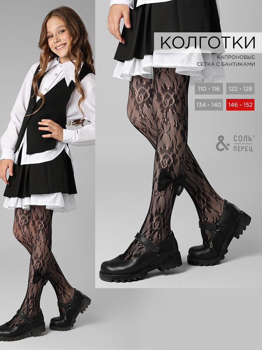 Колготки Школа 2025