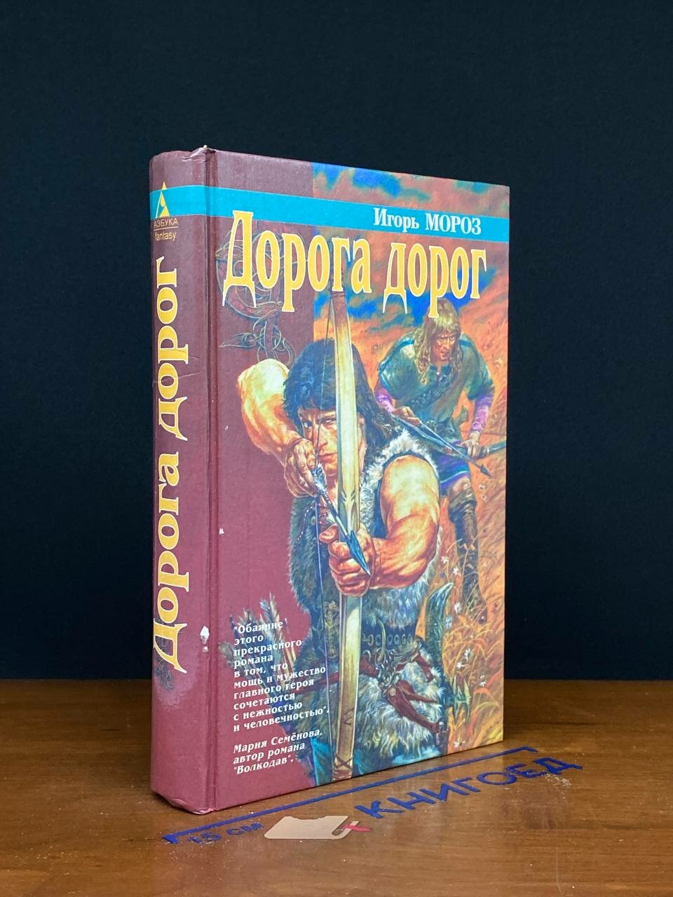 Книга. Дорога дорог 1996 (2044730982456)