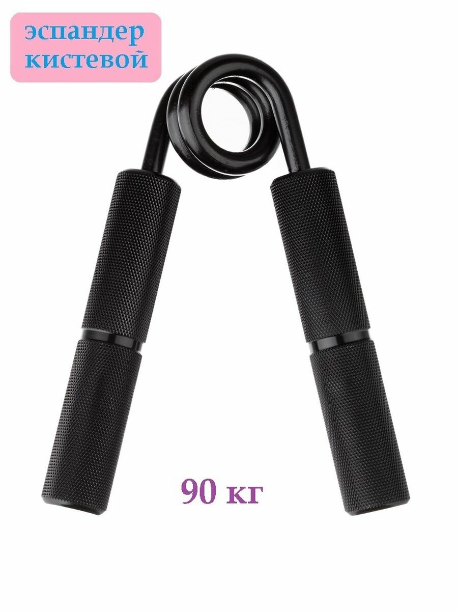 Эспандер кистевой Mr. Fox Training 90 кг (200 LB) для фитнеса рук пальцев пружинный, черный