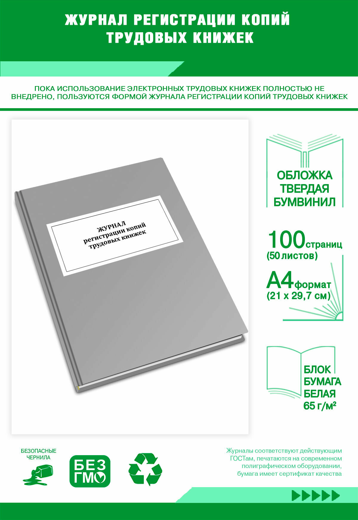 Журнал регистрации копий трудовых книжек 100 страниц Твердый, серый, бумвинил