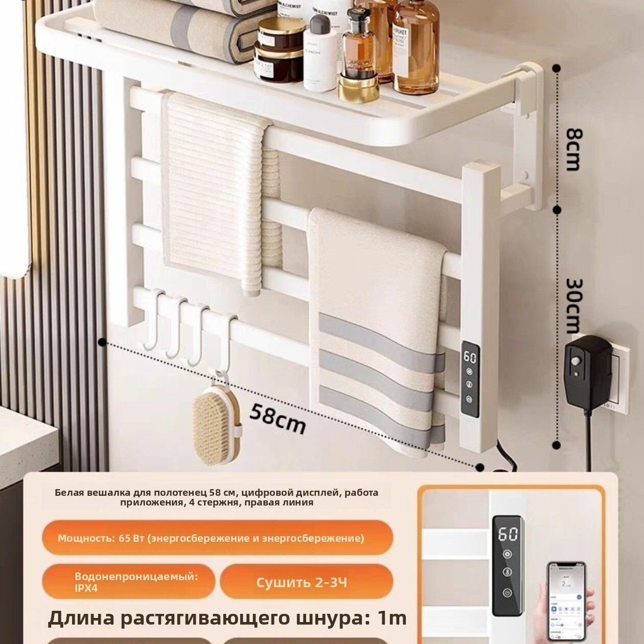 Белый двухслойный сушилка для полотенец с цифровым дисплеем и управлением через приложение (4 стойки, высота устройства 58cm см, шнур питания справа)