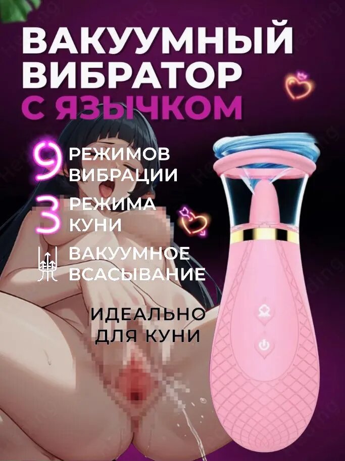 Вакуумный вибратор для клитора с языком, товары для взрослых 18+, секс игрушки