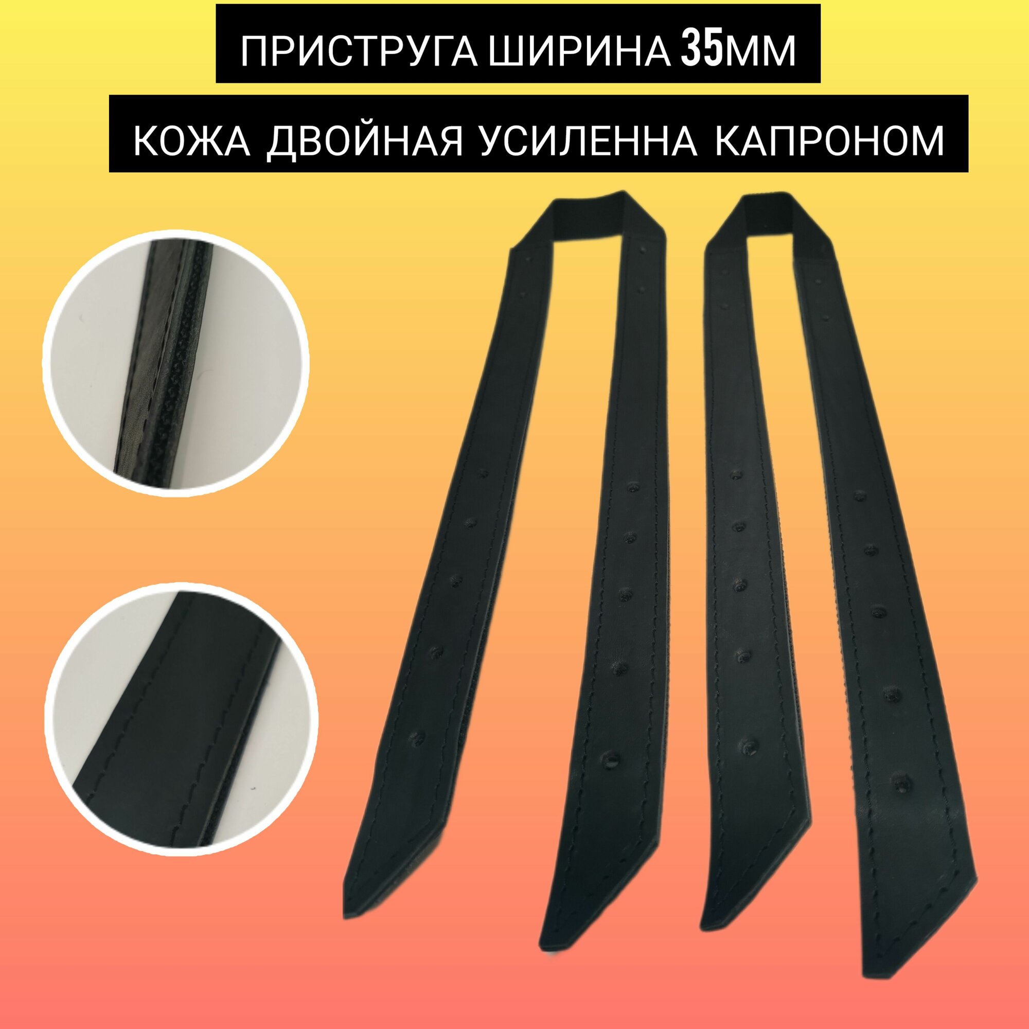 Приструга для кавалерийского седла, кожаная с лентой, черная