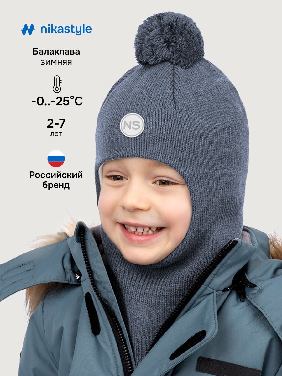 Балаклава для мальчиков