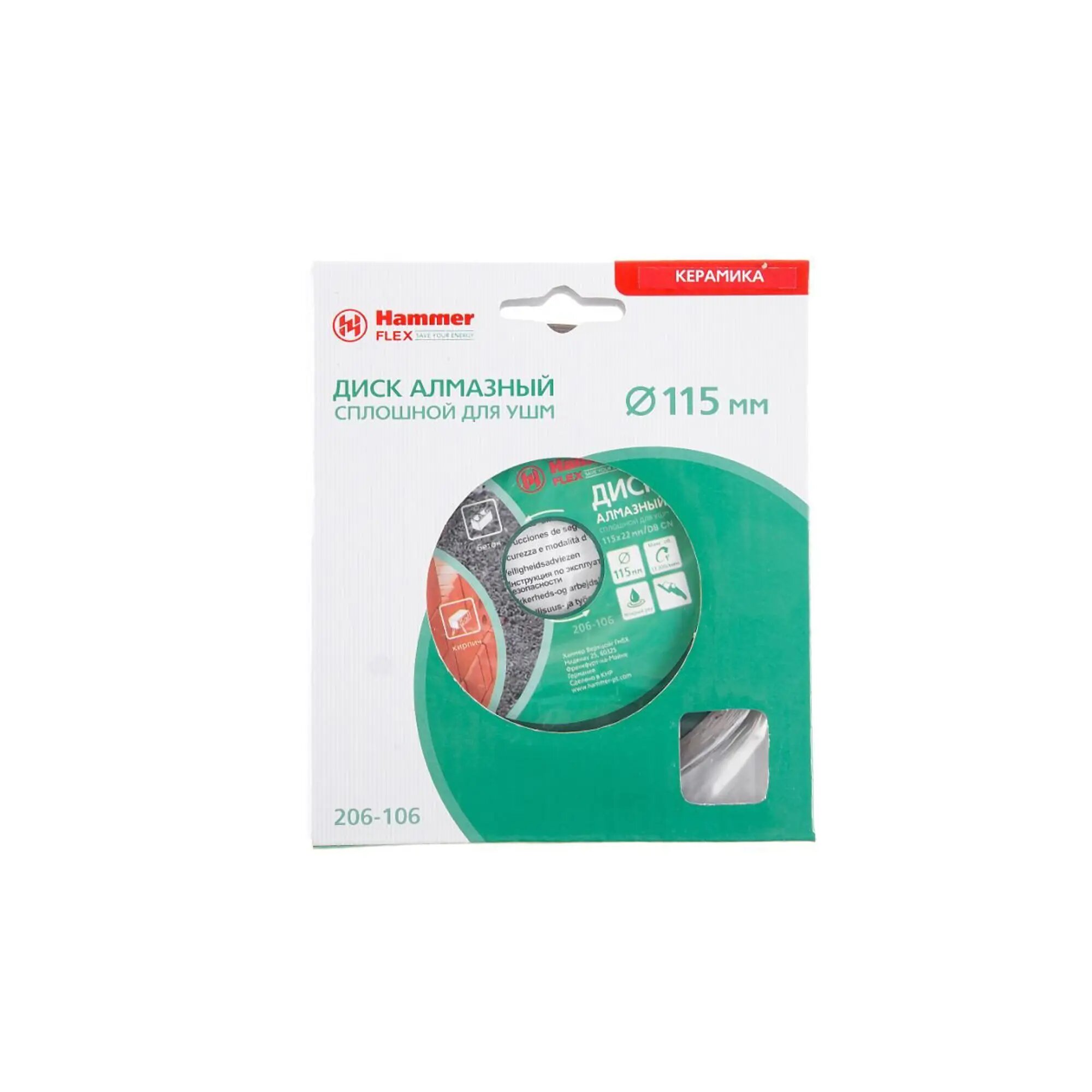 Диск алмазный по керамике Hammer Flex DB CN 206-106 115x22x2.2 мм