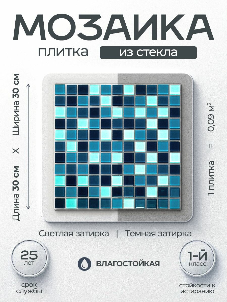 Плитка мозаика для кухни MIRO (серия Barium №25) на фартук моющаяся высокопрочная долговечная, размер плитки 30х30см, упаковка 1 штука на сетке, 0,09 м2
