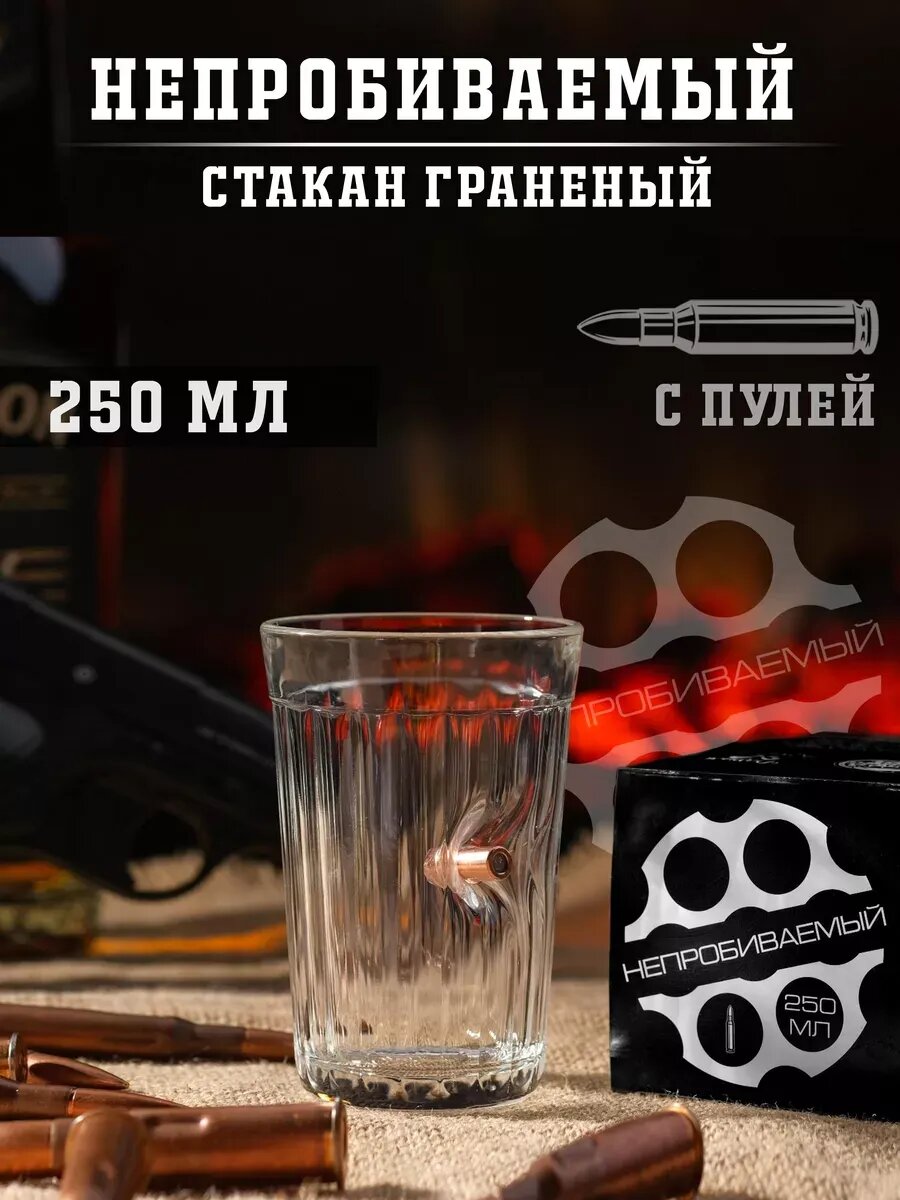 Стакан граненый с пулей Непробиваемый Характер