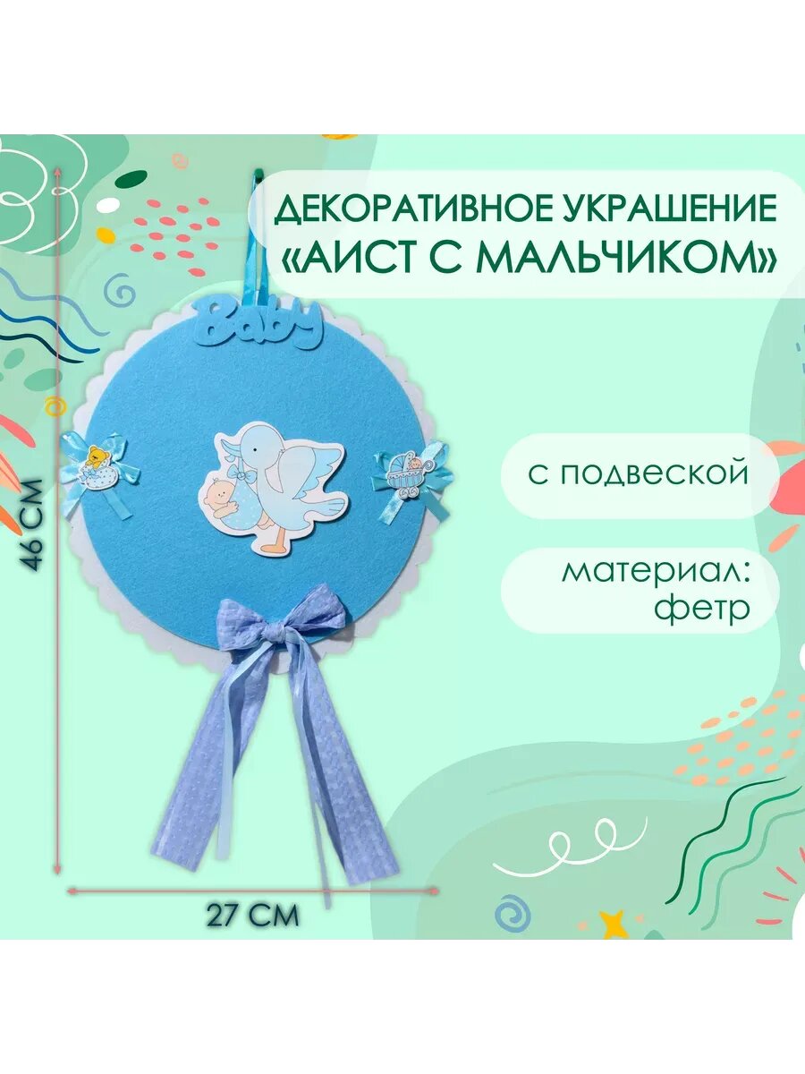 Подвеска на стену "Аист с мальчиком" 27х27х46 см