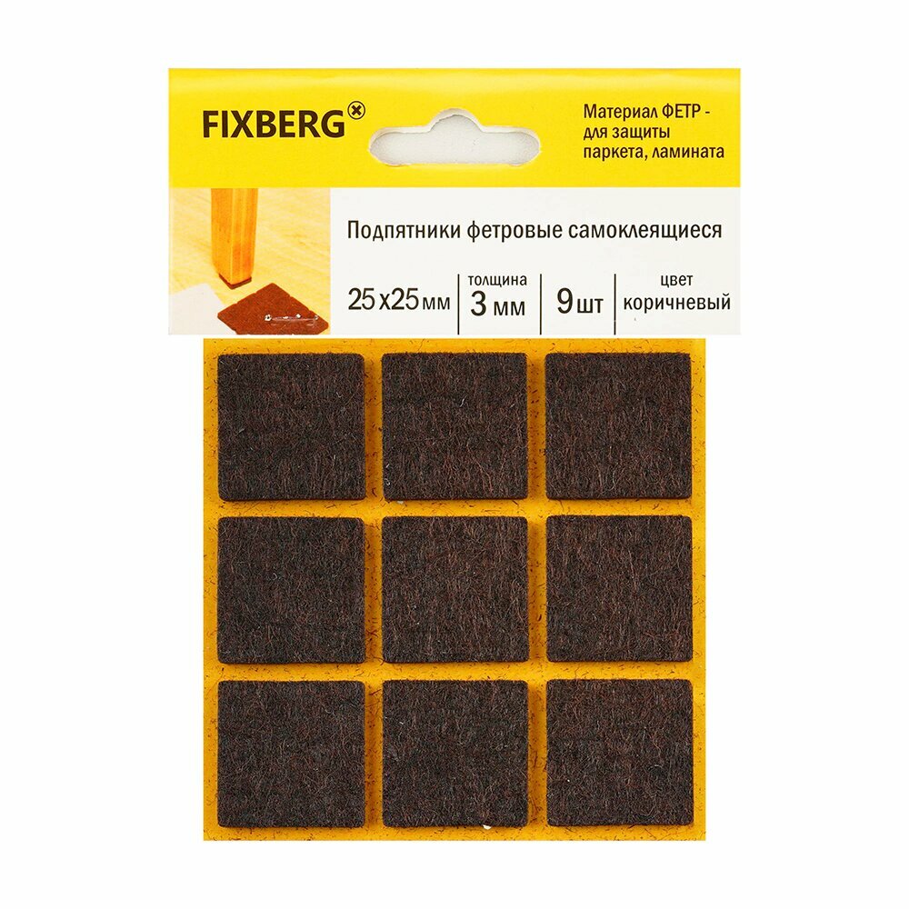 Подпятники фетровые FIXBERG самоклеящиеся 25х25 мм коричневые 9 шт