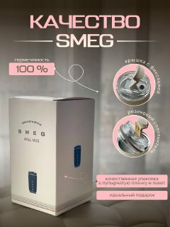 Термокружка SMEG 300ml