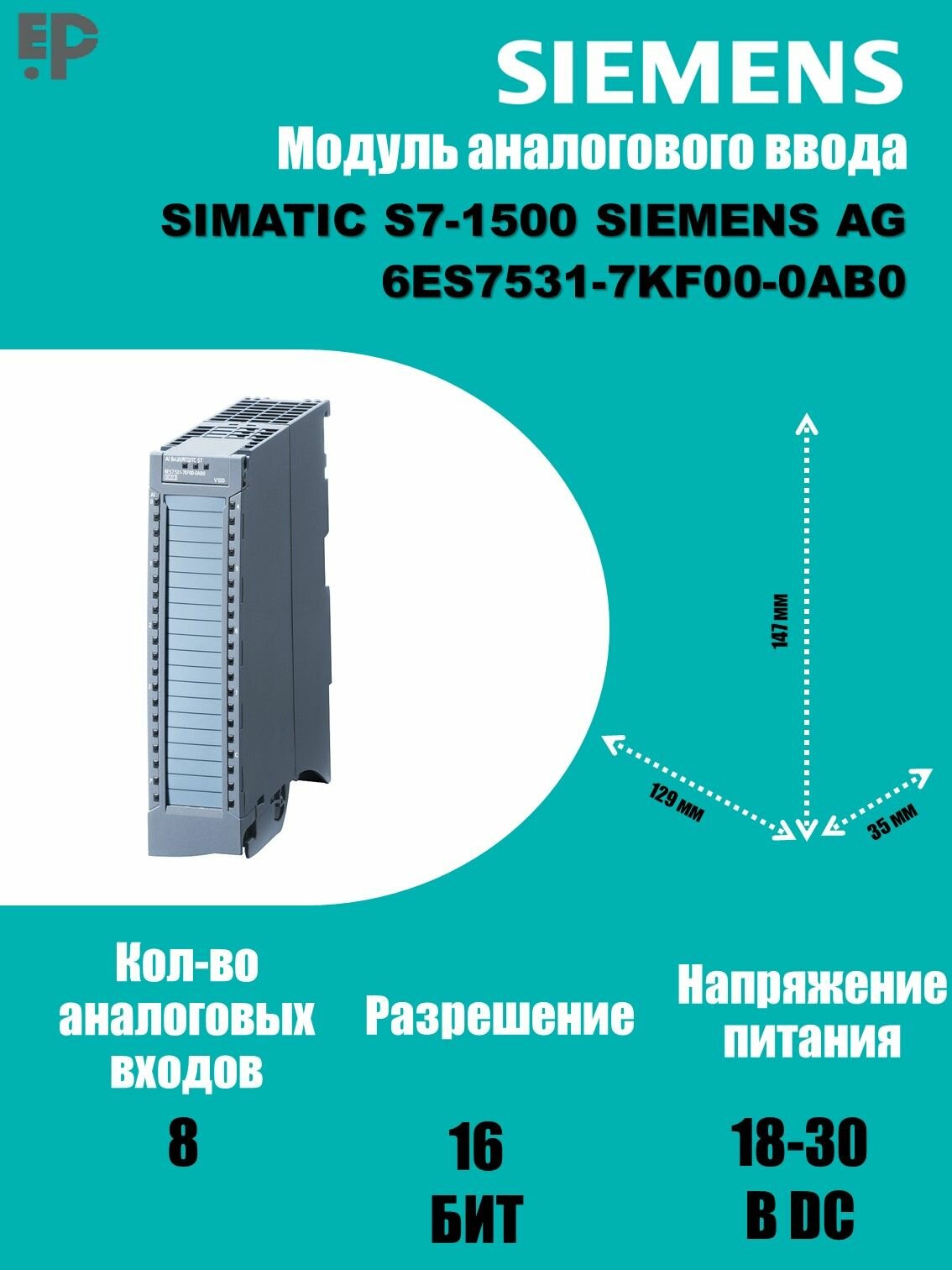 Модуль аналогового ввода SIMATIC S7-1500 SIEMENS AG 6ES7531-7KF00-0AB0