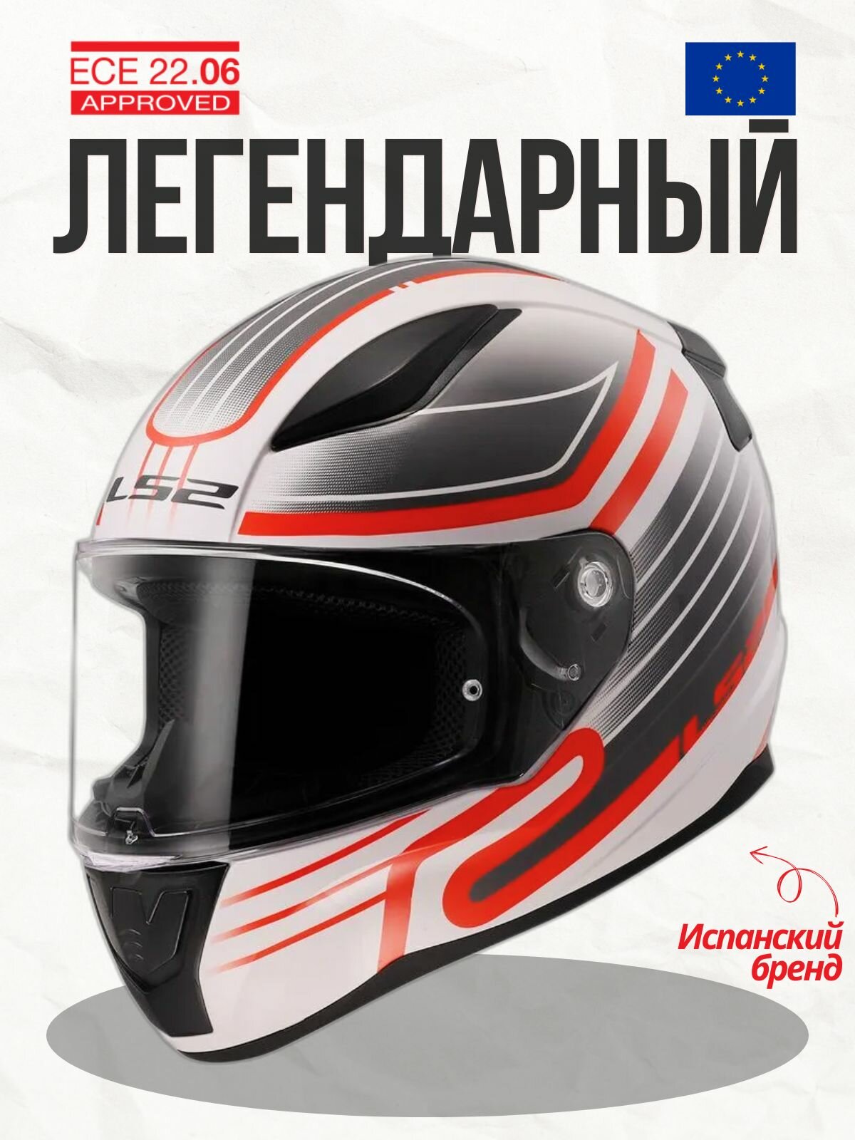 Шлем для мотоцикла ( мотошлем интеграл ) LS2 FF353 RAPID 2 CIRCUIT White Red XL