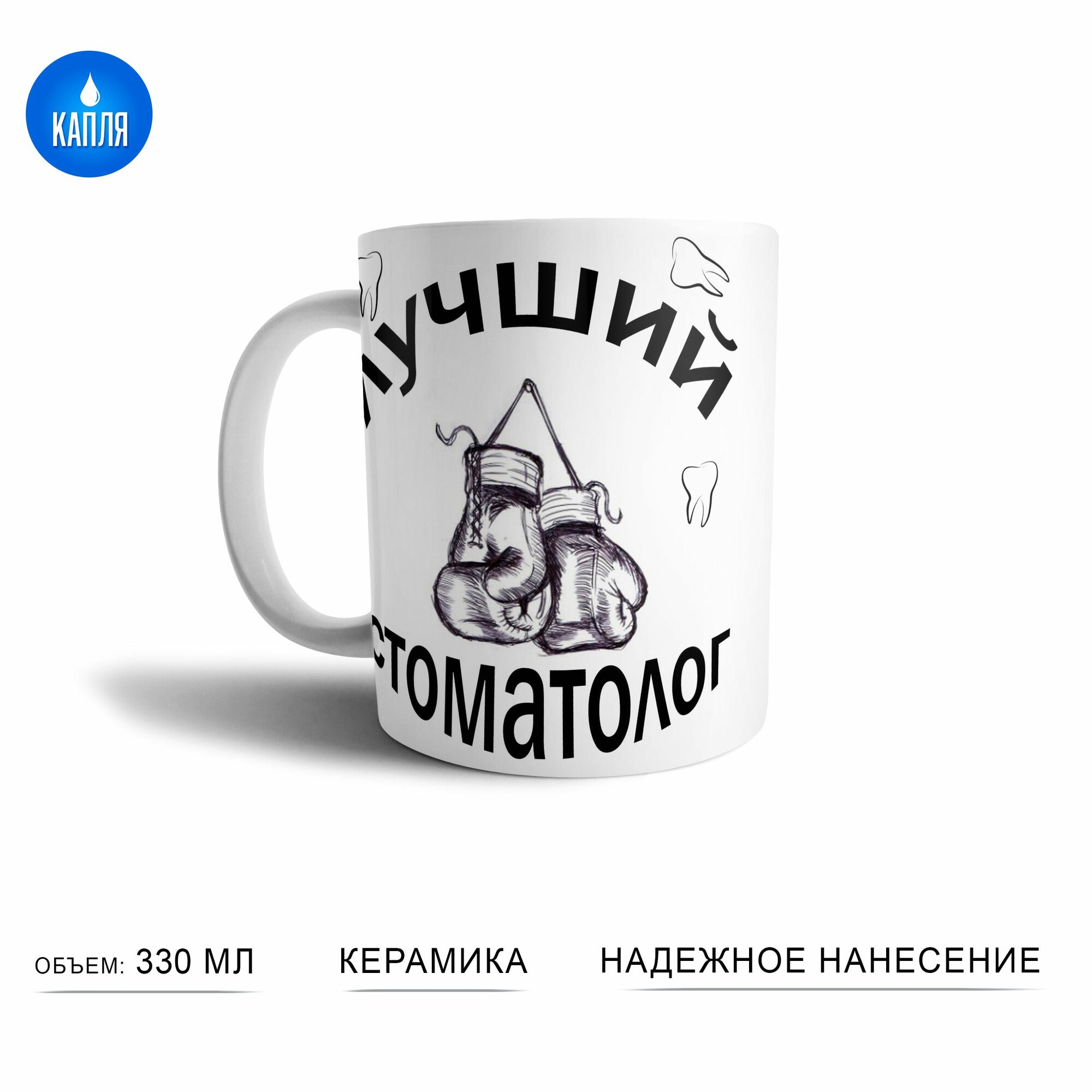 Кружка Лучший стоматолог подарок для коллег, друзей, близких людей
