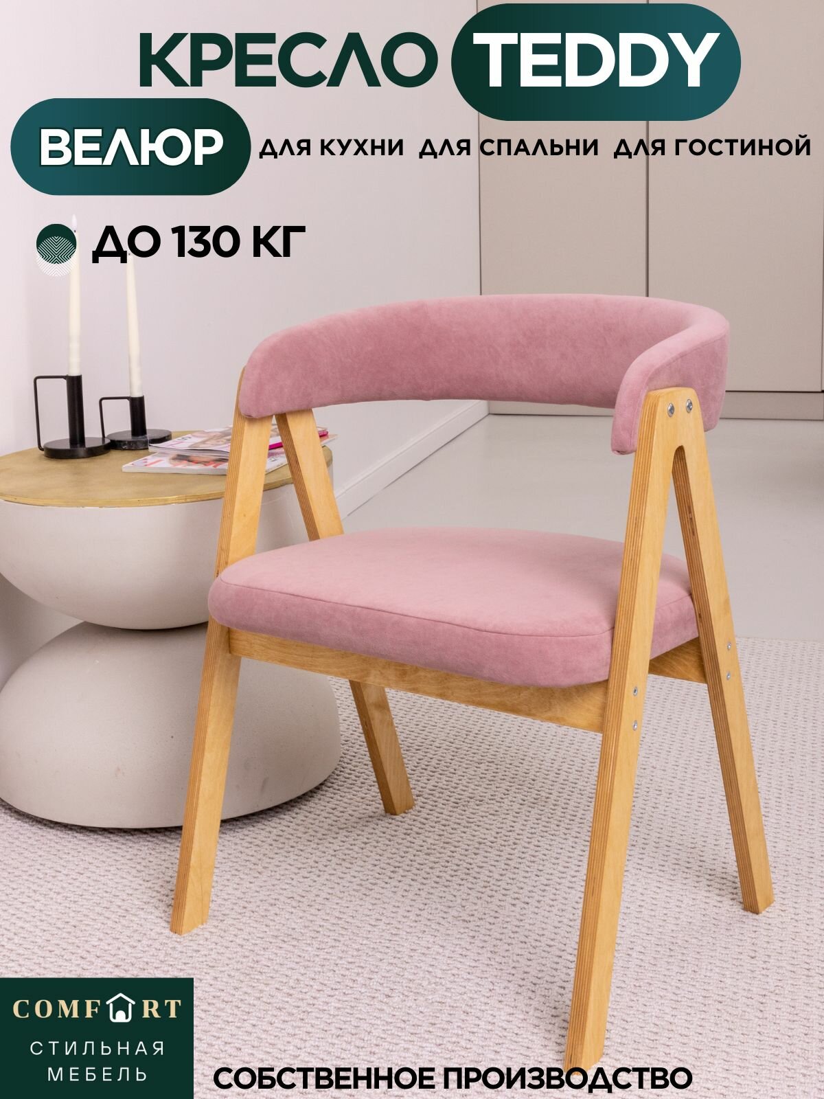 COMFORT кресло Teddy мягкое антивандальное для дома и дачи на деревянных ножках