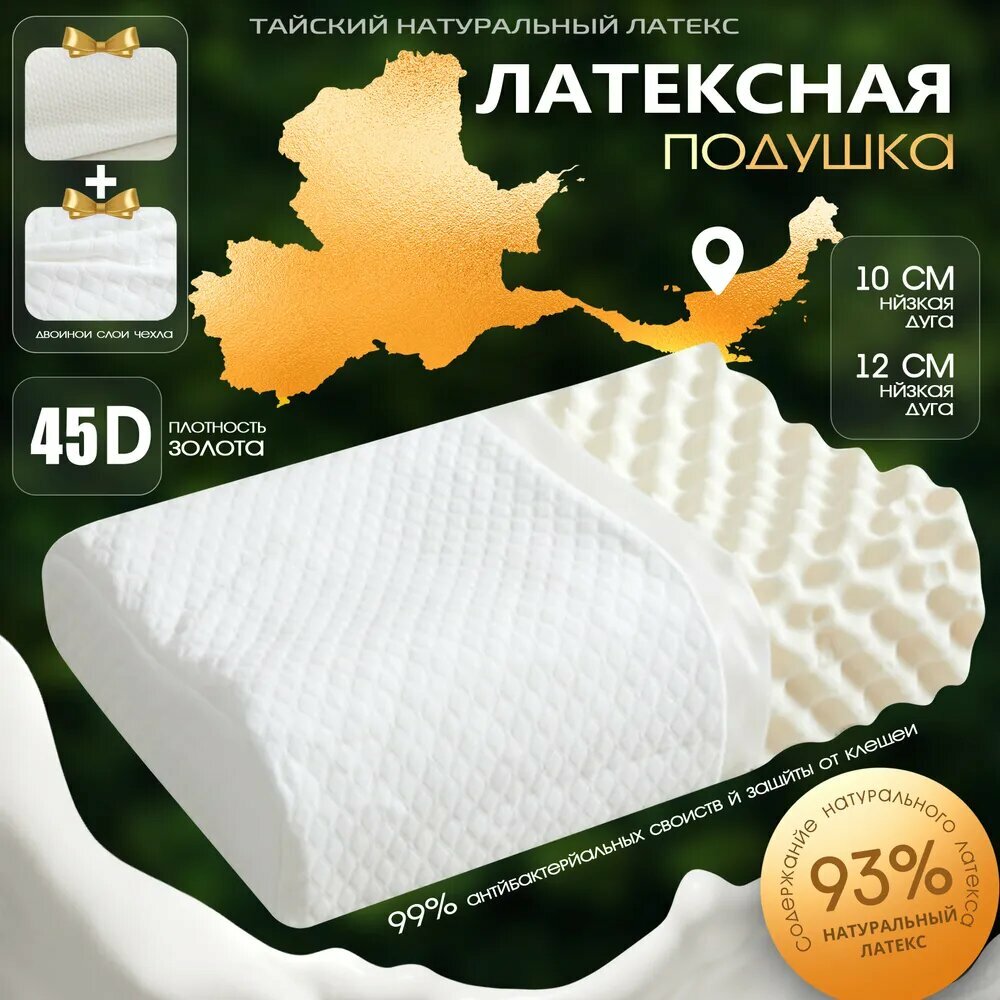 Подушка, подушка ортопедическая для сна, Усиленная вентиляция, Латексная, Натуральное сырье, Двойной слой чехла, Массажные шарики с высокой плотностью, Плотность золота 45D