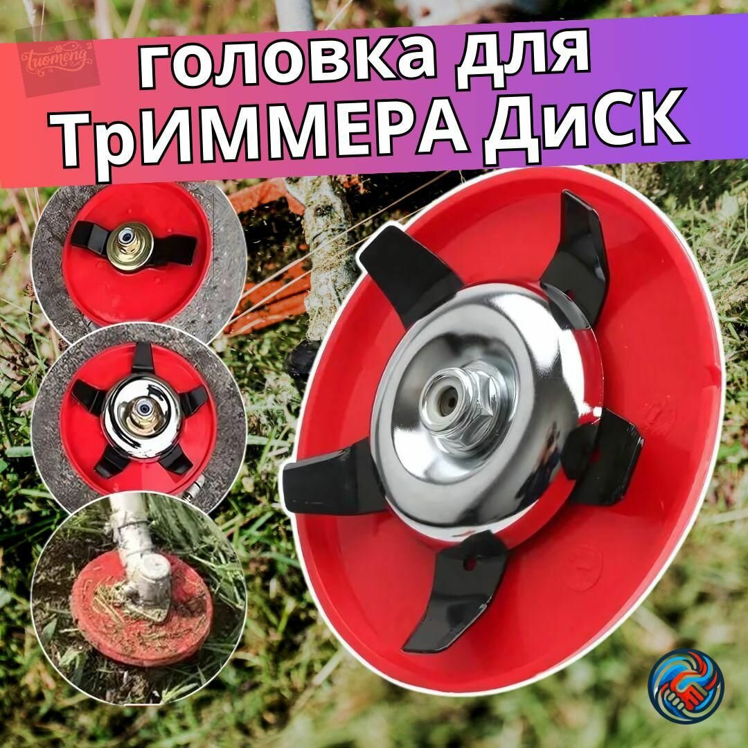 5-зубая насадка-культиватор для триммера 15 см рыхление почвы, удаление сорняков и аэрация газона с высокой эффективностью