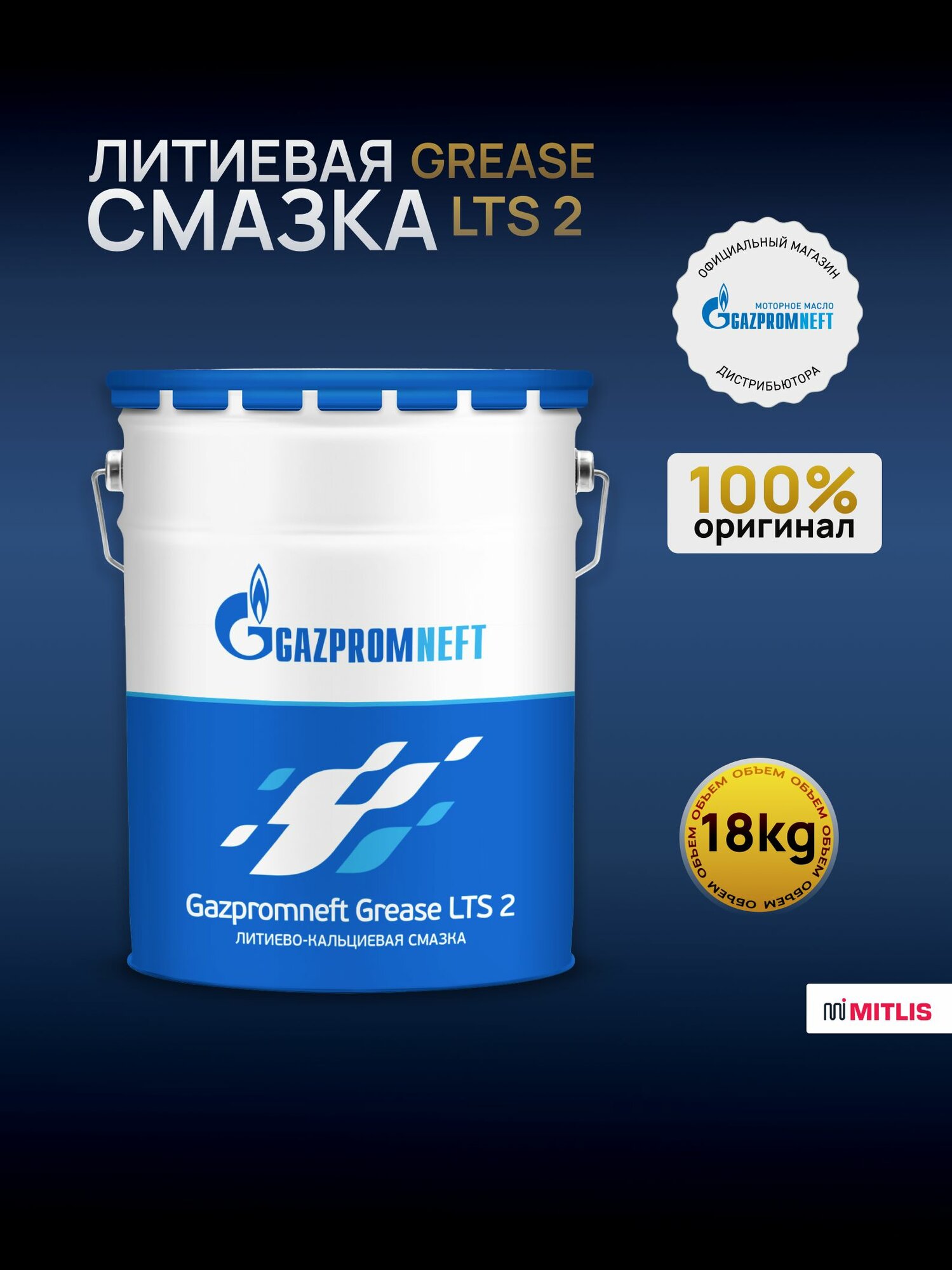 Литиевая смазка Gazpromneft Grease LTS 2 (20л/18кг)