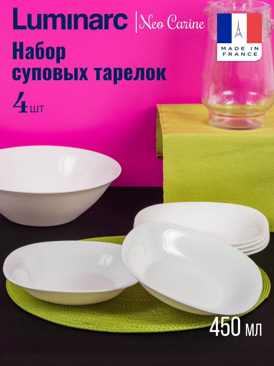 Суповая тарелка из стекла Luminarc Carine, набор, 4 предмета, 20 см.