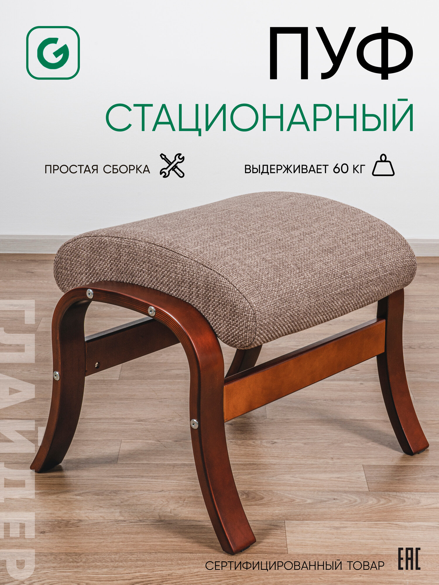 Пуф в прихожую, пуфик для ног в гостиную , банкетка Glider Марго, цвет коричневый