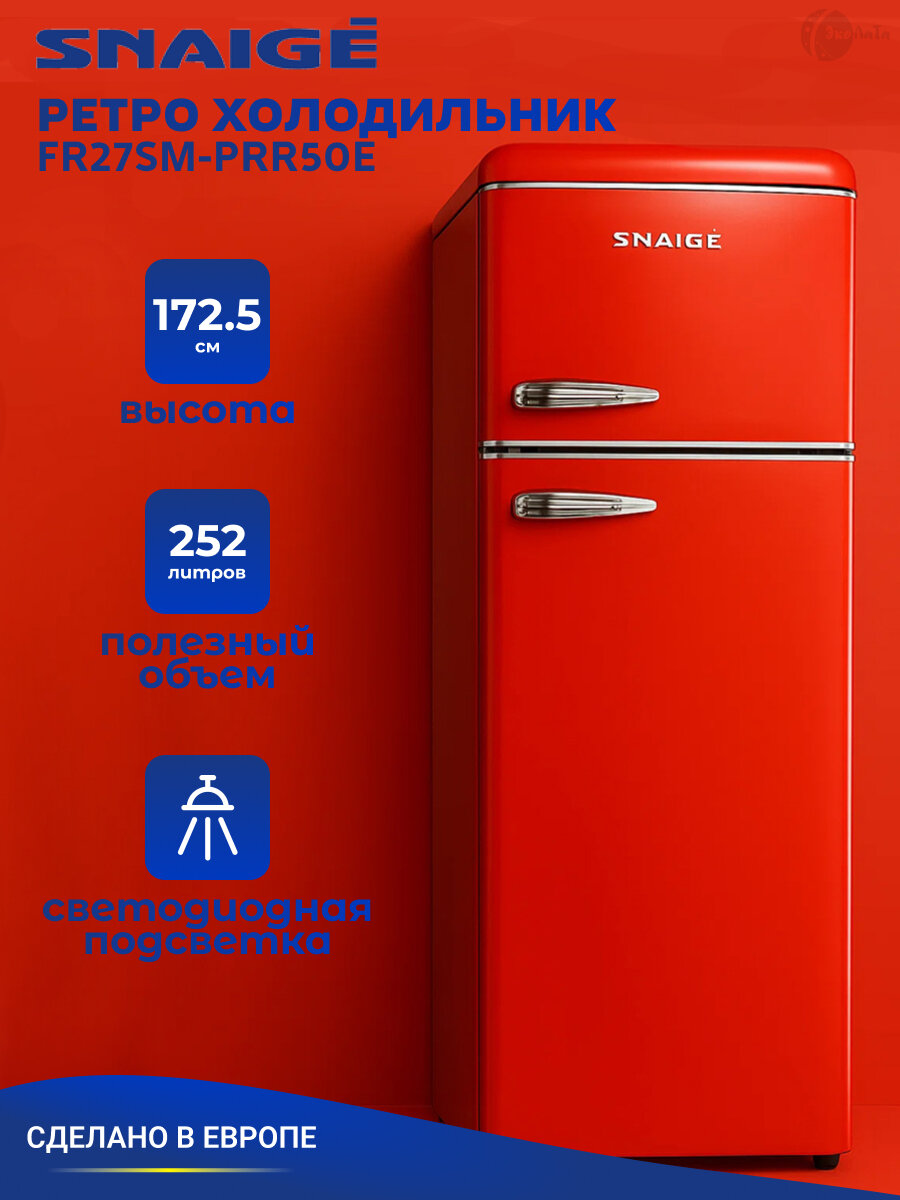 Ретро холодильник Snaige FR27SM-PRR50E красный, высота 172.5 см и морозильной камерой сверху