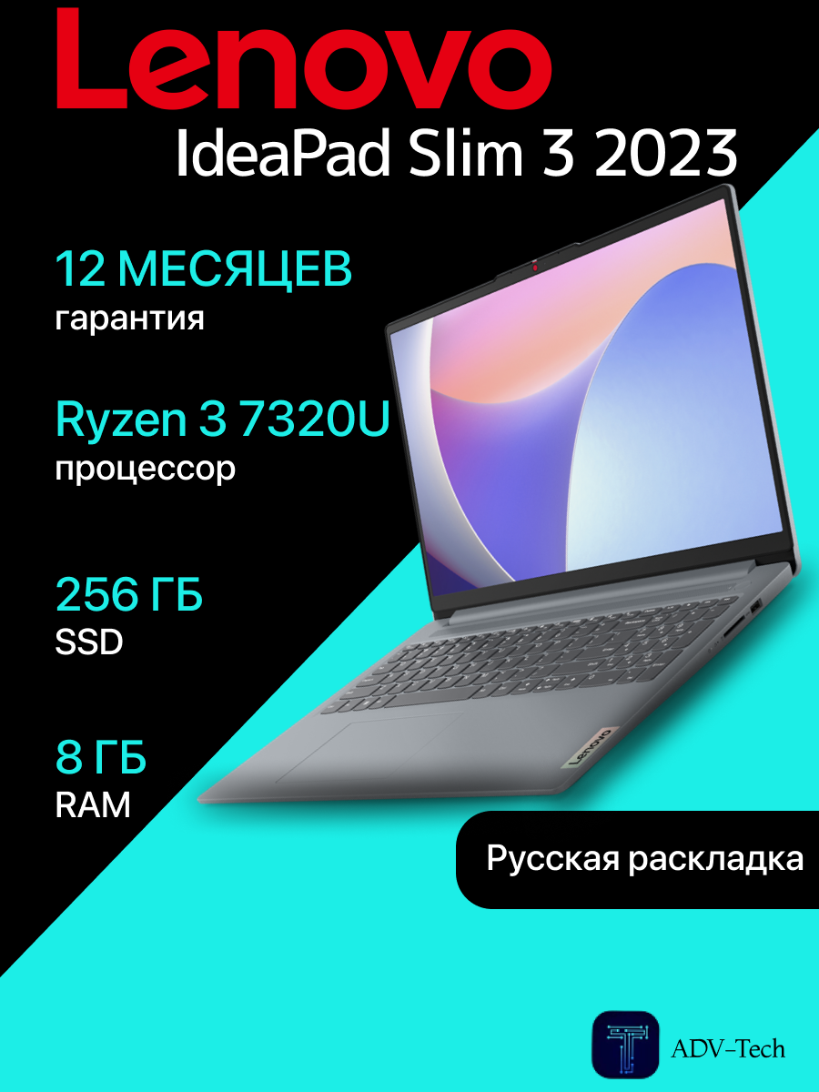 Ноутбук Lenovo IdeaPad Slim 3 15AMN8,15.6"Ryzen 3 7320U,8ГБ LPDDR5,256 SSD, AMD Radeon 610M, Без ОС, серый (82XQ00B5PS)
