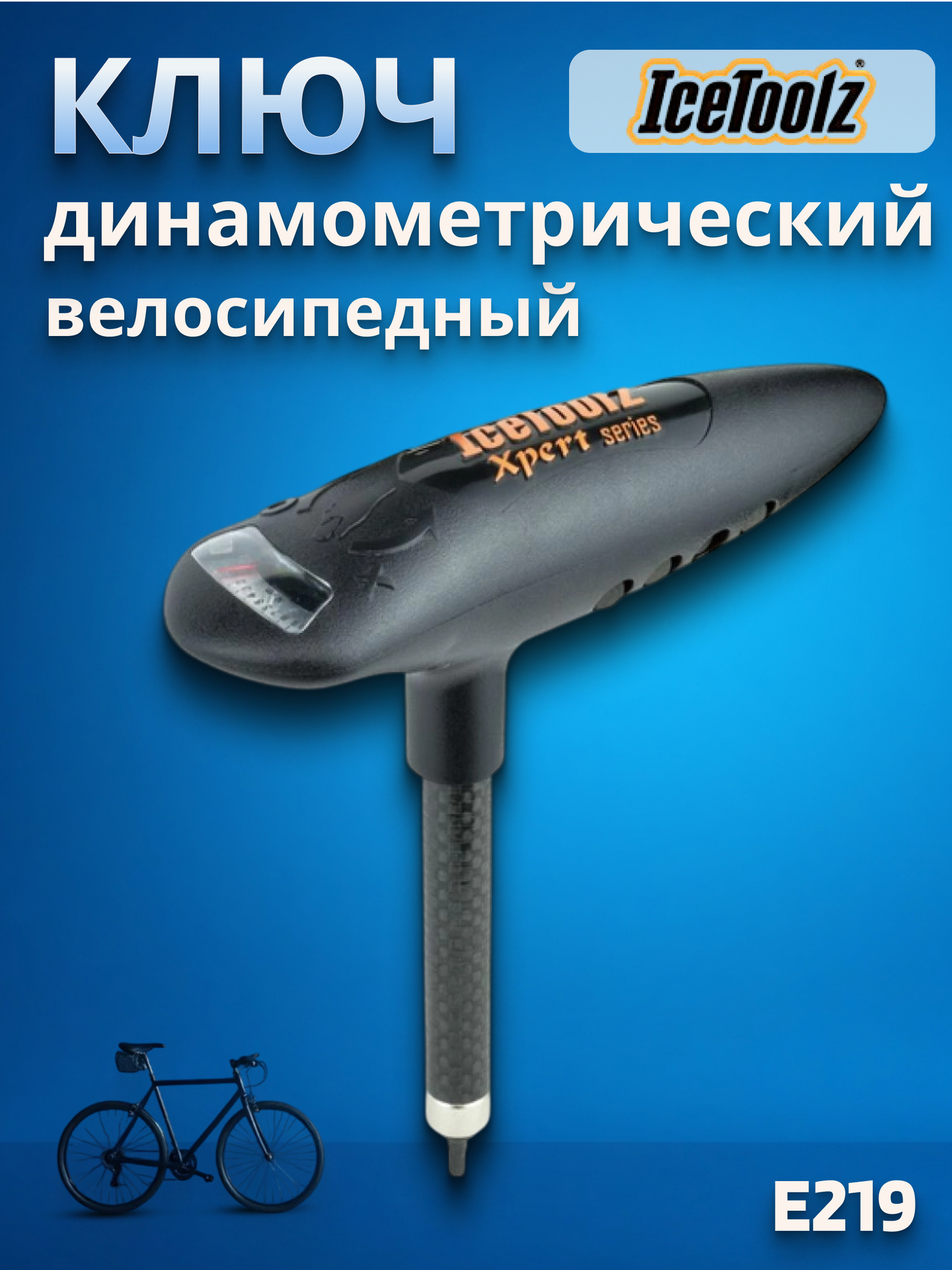 Ключ динамометрический для велосипеда IceToolz E219 Ocarina 3 - 10 Н. м