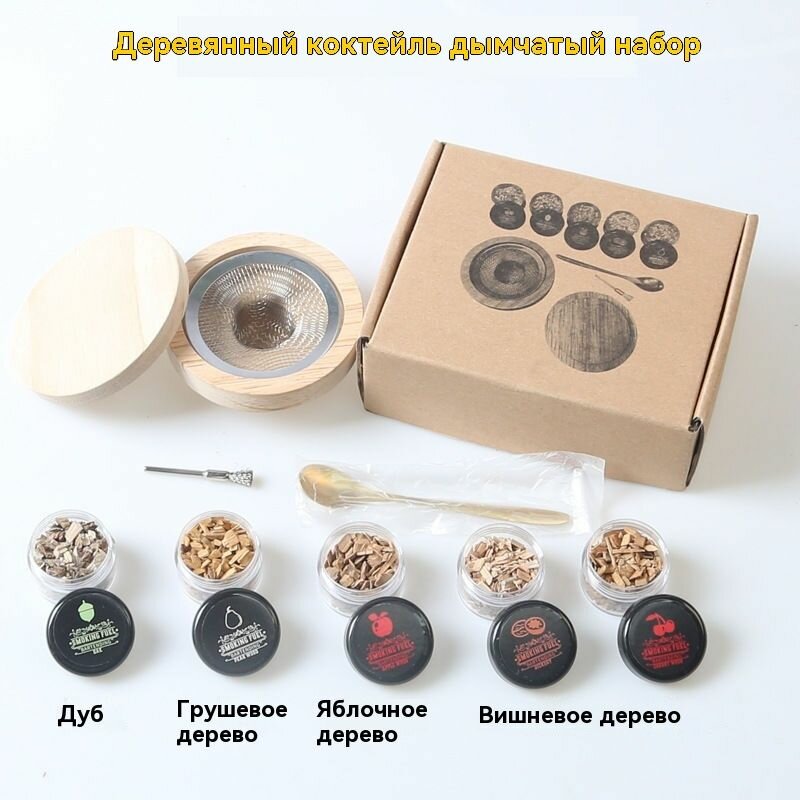 Набор дымового тумана для коктейля, 5 фруктовых щепок, набор для копчения