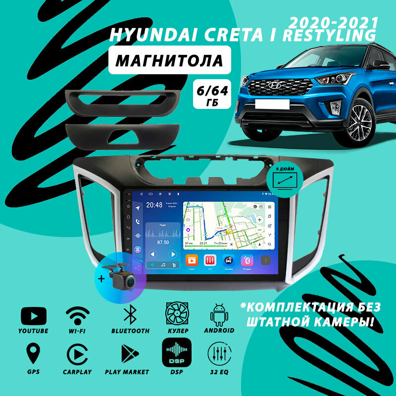 Магнитола Hyundai Creta 1 Рестайлинг (2020-2021) 9″ 6Гб+64Гб/Android/Carplay/кулер/Wi-Fi/Bluetooth