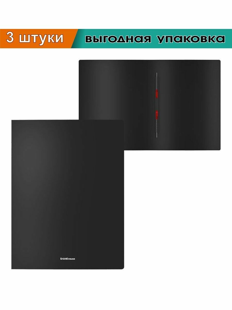 Папка-скоросшиватель пластиковая с пружинным механизмом ErichKrause Matt Classic, A4, черный (в паке (в упаковке 3 штуки)