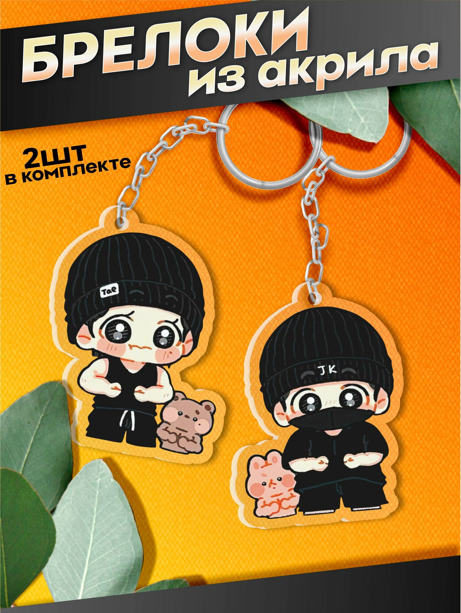 Брелок Sticker Joy