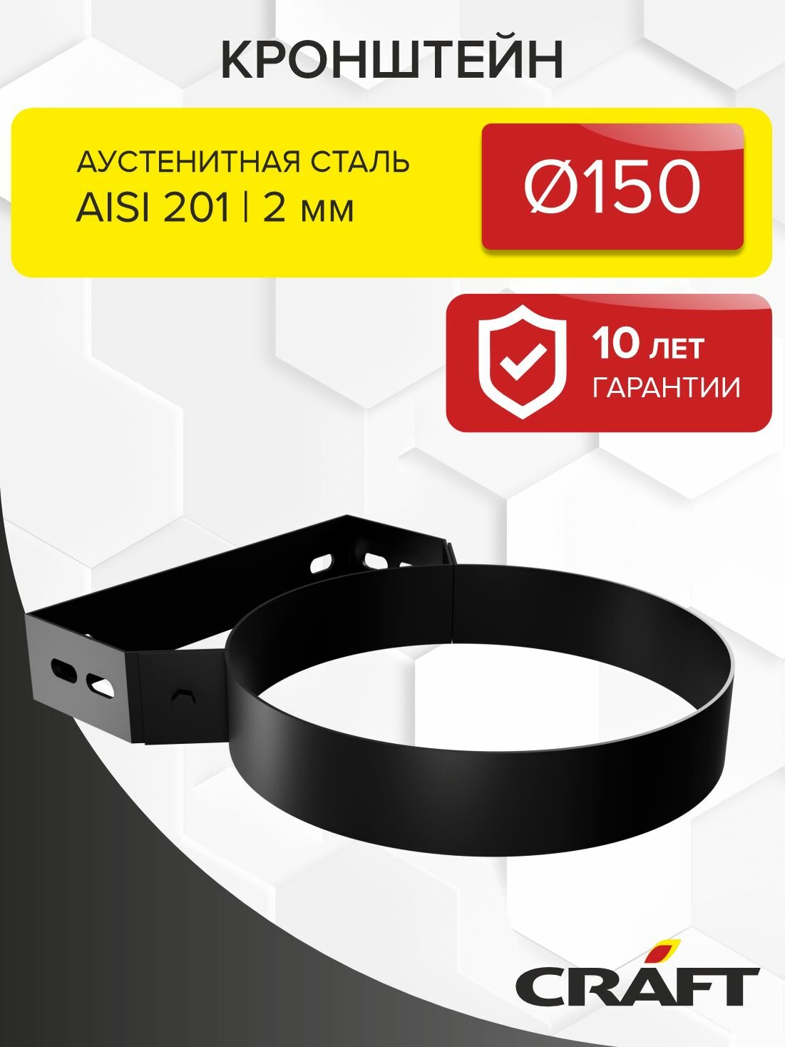 Элемент дымохода Кронштейн Craft GS/HF-P (эмаль) Ф150