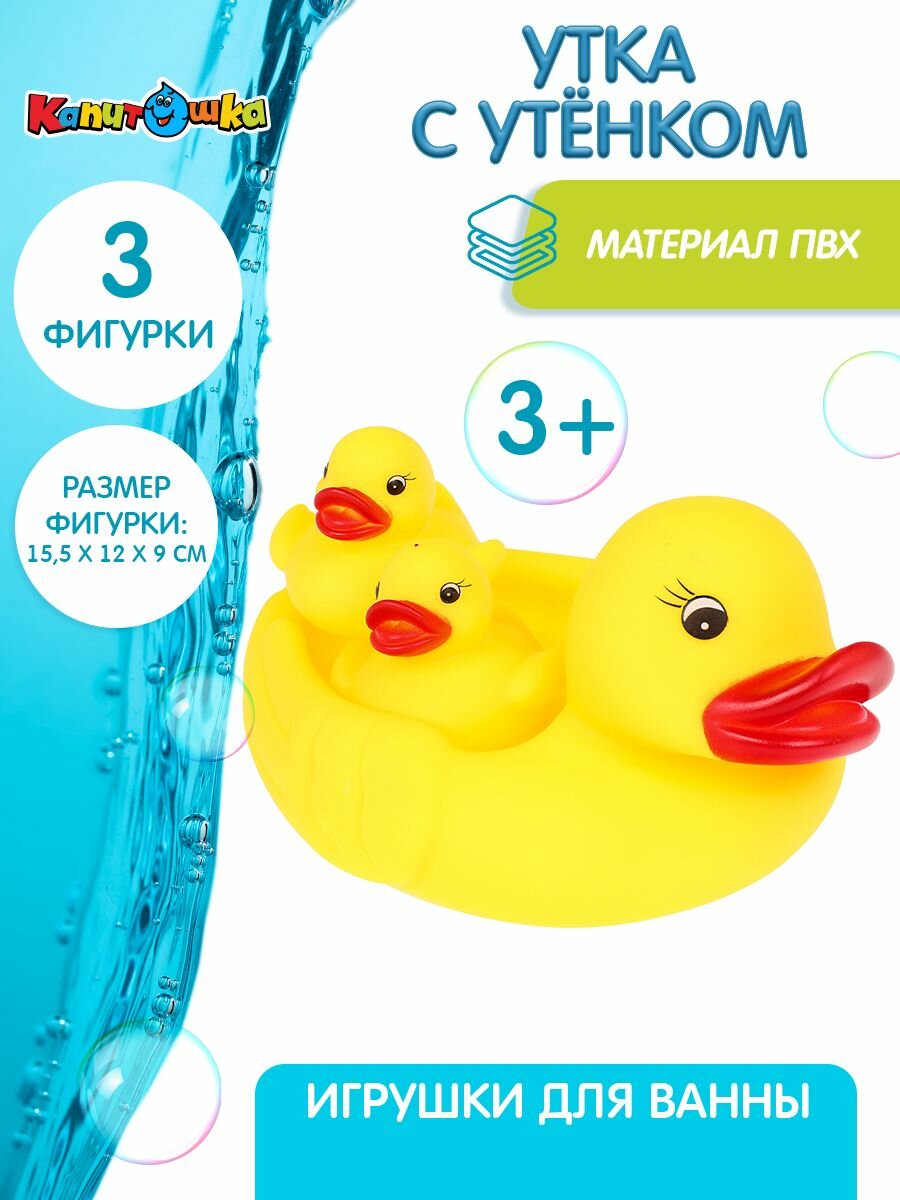 Игрушки для ванной Капитошка Утка с утёнком