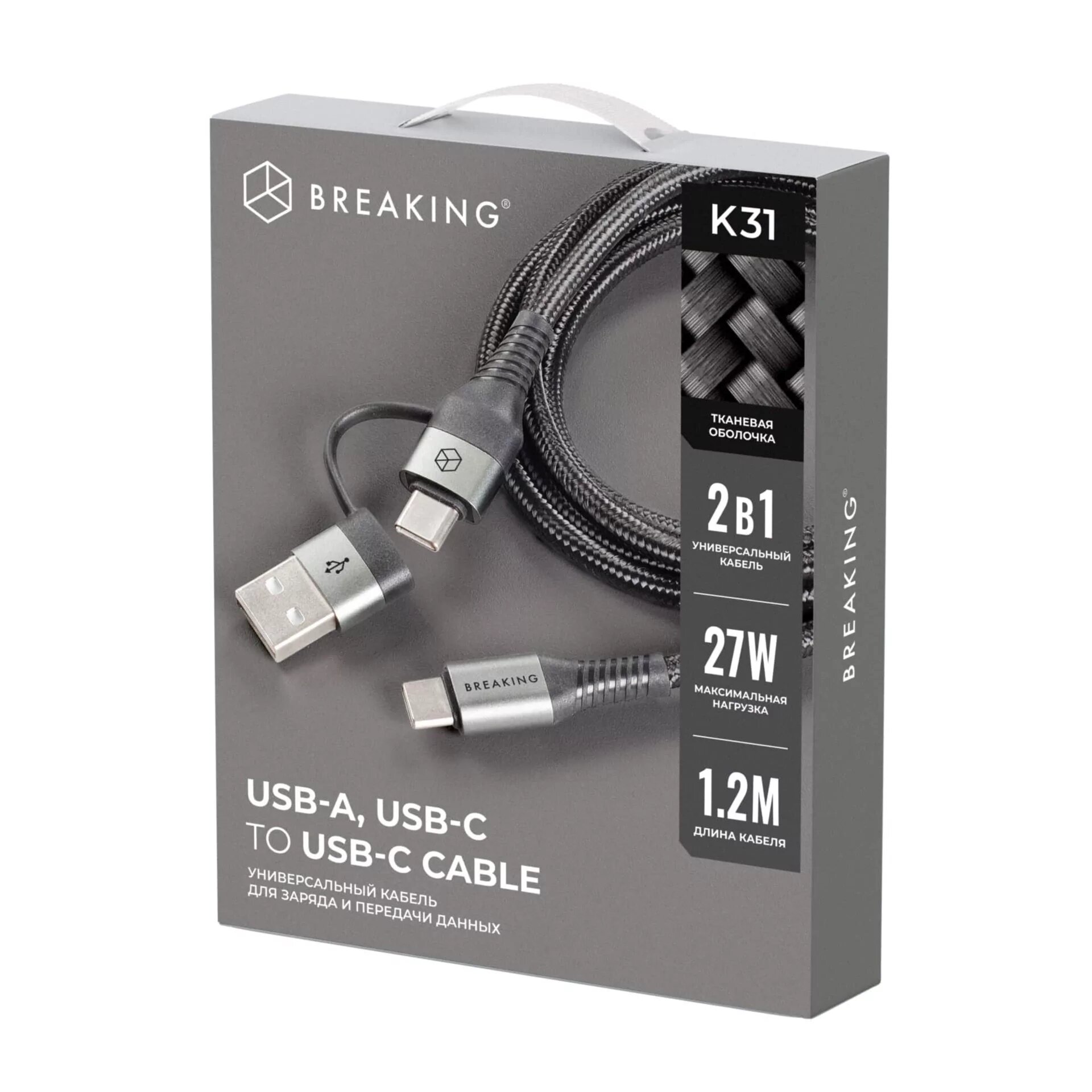 Кабель Breaking K31 2 в 1, USB-A/USB-C - USB-C, 27W, 3.0A, 1,2м (Черный)