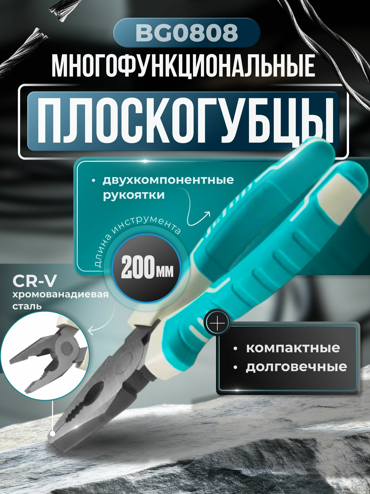 Пассатижи плоскогубцы Универсальные CRV длина 200мм с двухкомпонентной ручкой