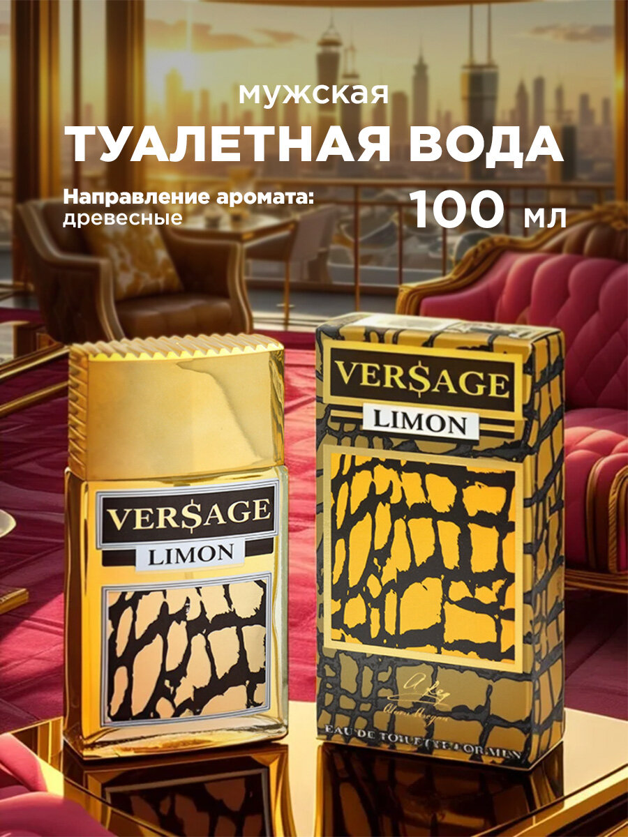 Туалетная вода мужская Alain Aregon Versage Limon древесная 100мл