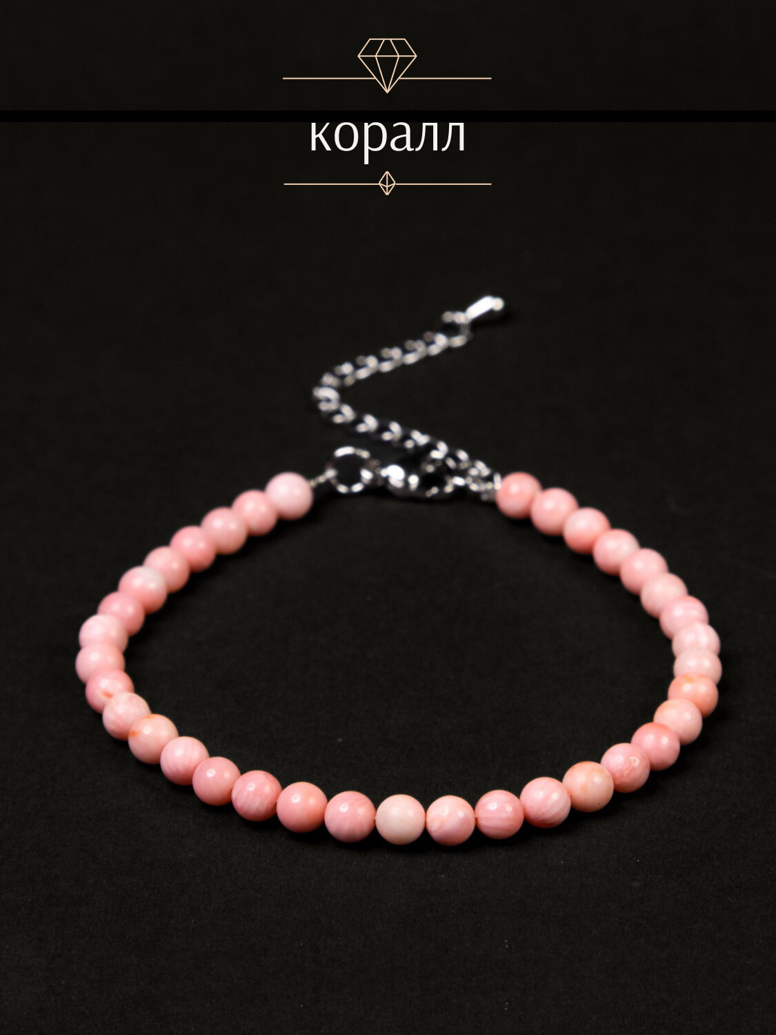 Браслет-нить, коралл