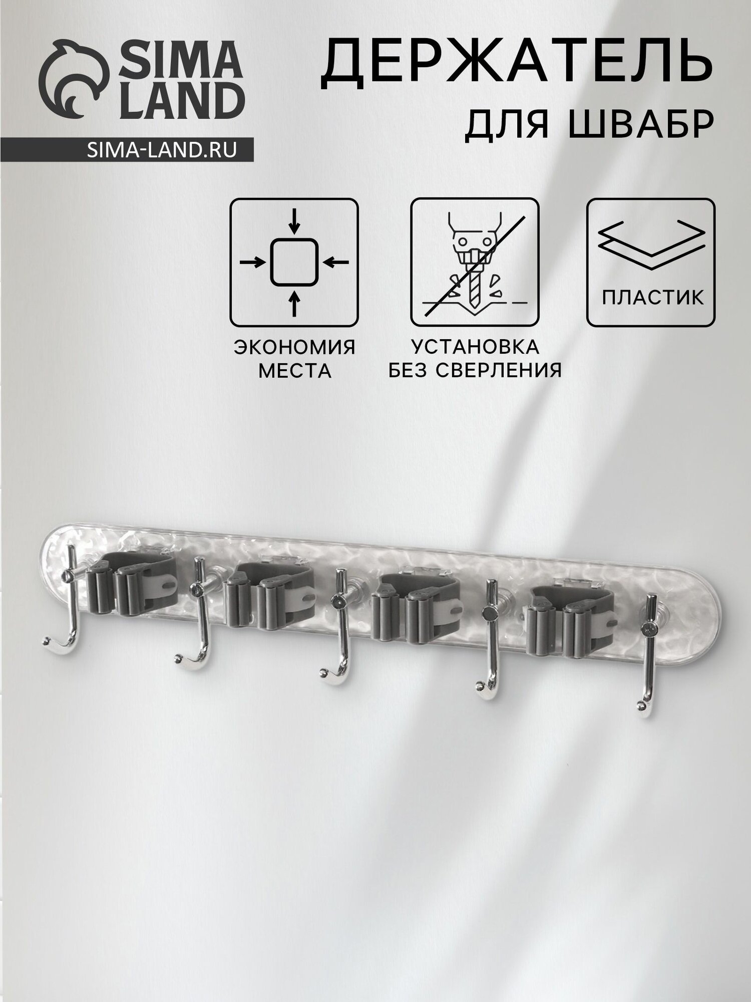 Держатель для швабры настенный самоклеящийся, 4 отделения, размер 42.5х6х6 см, цвет прозрачный