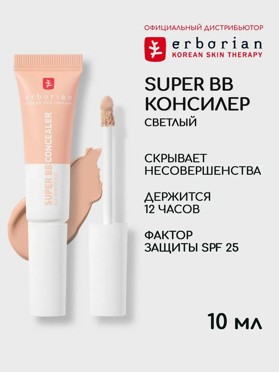 Крем-консилер Erborian Super BB, 10мл, матовый финиш, для всех типов кожи, SPF 20