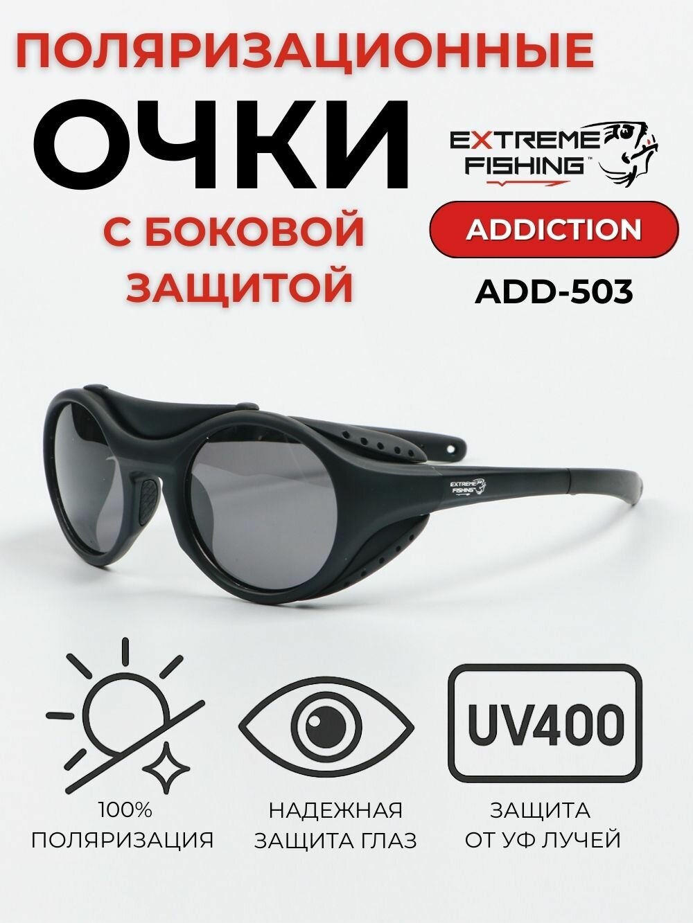 Солнцезащитные очки Extreme Fishing