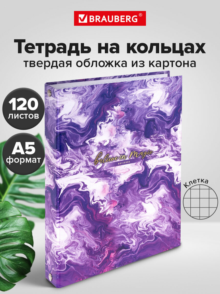 Тетрадь на кольцах А5 в клетку со сменным блоком 175х215 мм, 120 листов, обложка твердый картон, Brauberg Blur, 404714