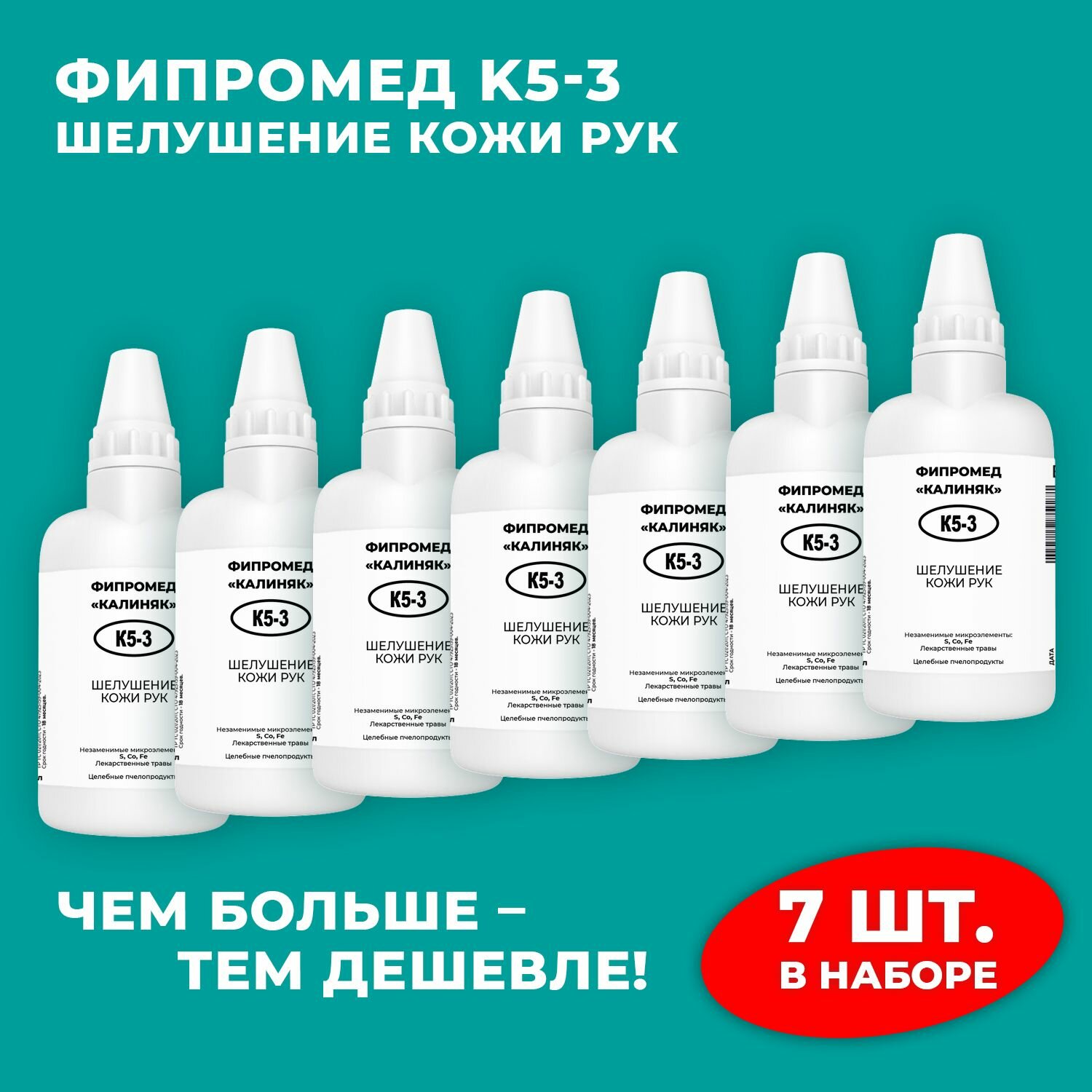 Фипромед Калиняк К5-3: Шелушение кожи рук, 7 шт. по 50 мл