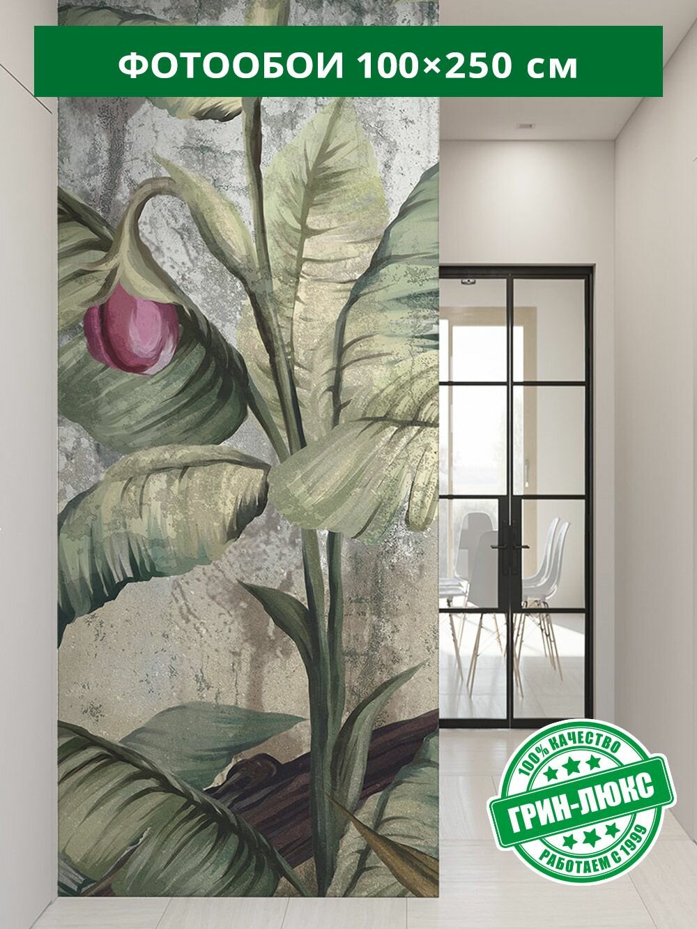 Фотообои на стену "Потертые тропики 100х250", обои флизелиновые гладкие в комнату спальню кухню коридор, листья