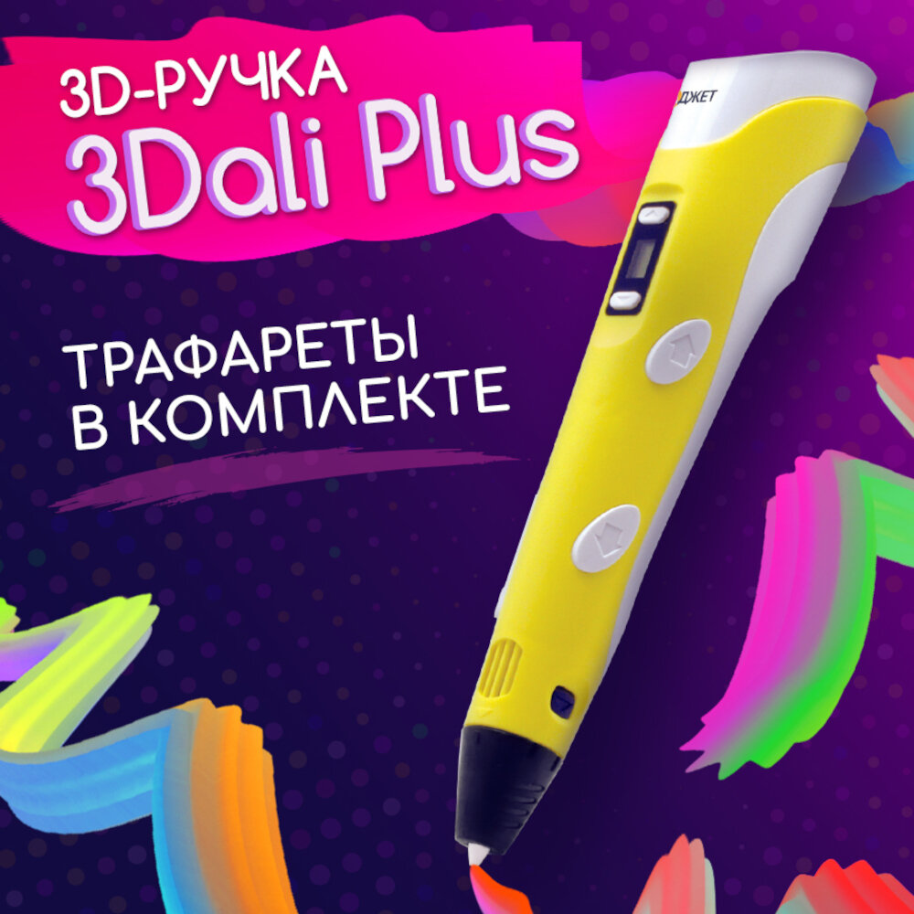 3D ручка Даджет 3Dali Plus