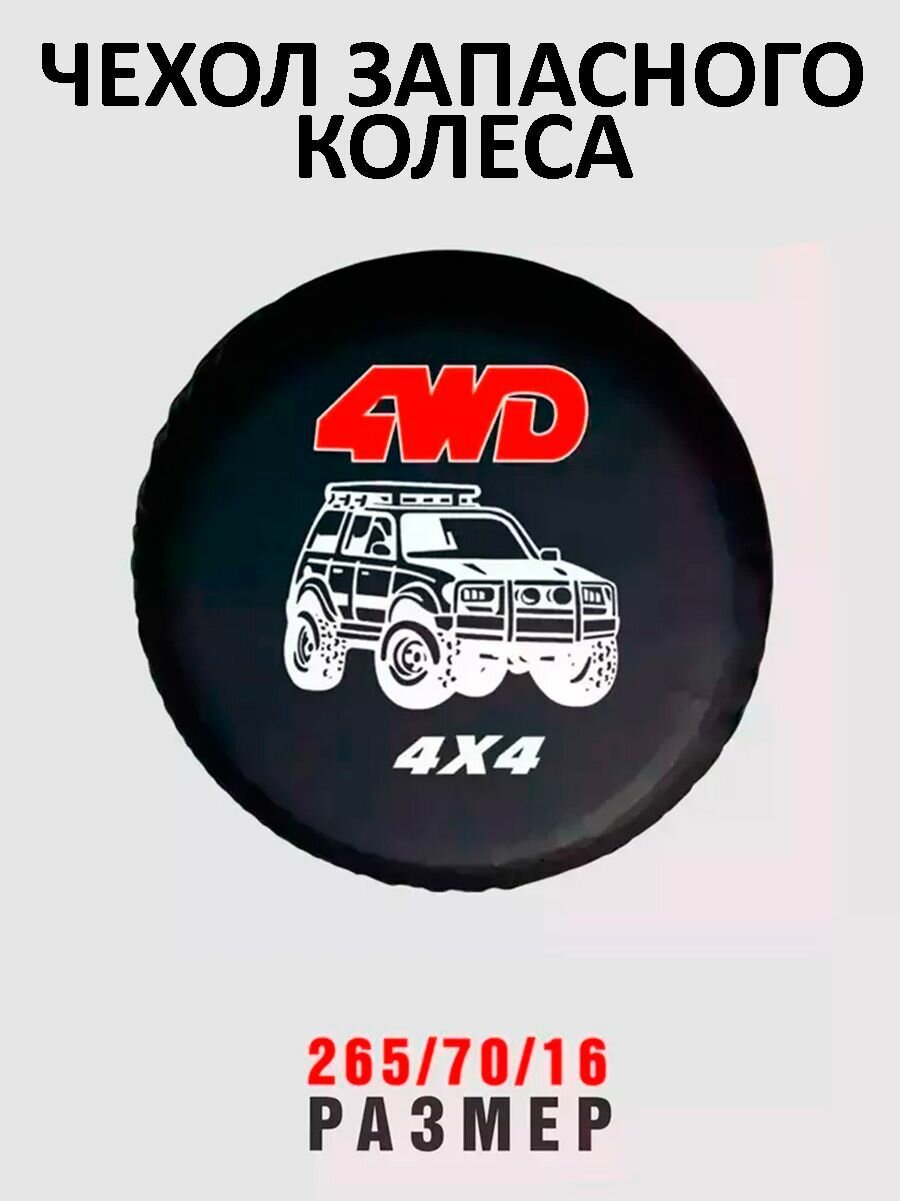 Чехол на запасное колесо